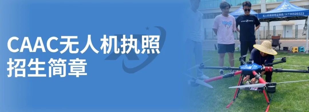 当兵入伍 | 持CAAC无人机执照，焕发军营新风采！ - 栩翼智飞无人机培训基地
